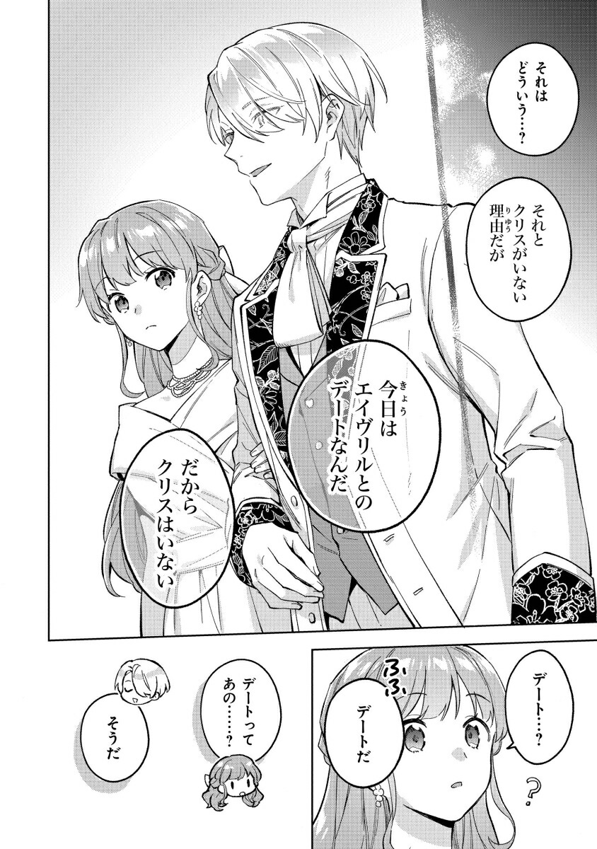 楽天ブックス 無能才女は悪女になりたい 2 ~義妹の身代わりで嫁いだ令嬢、公爵様の溺愛に気づかない~ 轟斗 ソラ